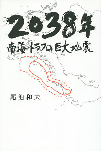 著者尾池和夫(著)出版社マニュアルハウス発売日2015年03月ISBN9784905245063ページ数244Pキーワードにせんさんじゆうはちねんなんかいとらふのきよだいじ ニセンサンジユウハチネンナンカイトラフノキヨダイジ おいけ かずお...