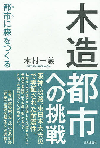 著者木村一義(著)出版社致知出版社発売日2015年03月ISBN9784800910660ページ数190Pキーワードもくぞうとしえのちようせんまちにもり モクゾウトシエノチヨウセンマチニモリ きむら かずよし キムラ カズヨシ9784800...