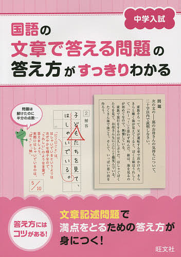 ※商品画像はイメージや仮デザインが含まれている場合があります。帯の有無など実際と異なる場合があります。出版社旺文社発売日2015年03月ISBN9784010110737ページ数95Pキーワードちゆうがくにゆうしこくごのぶんしようでこたえる...