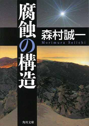 ※商品画像はイメージや仮デザインが含まれている場合があります。帯の有無など実際と異なる場合があります。著者森村誠一(著)出版社KADOKAWA発売日2015年03月ISBN9784041028148ページ数622Pキーワードふしよくのこうぞ...