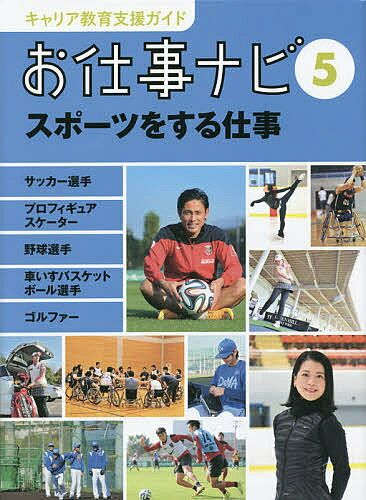 著者お仕事ナビ編集室(著)出版社理論社発売日2015年03月ISBN9784652200728ページ数55Pキーワードプレゼント ギフト 誕生日 子供 クリスマス 子ども こども きやりあきよういくしえんがいどおしごとなび5 キヤリアキヨウ...