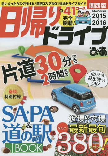 出版社ぴあ株式会社関西支社発売日2015年03月ISBN9784835626697ページ数106Pキーワードひがえりどらいぶぴあかんさいばん2015ぴあむつく ヒガエリドライブピアカンサイバン2015ピアムツク9784835626697