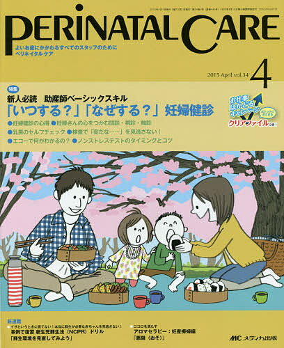 出版社メディカ出版発売日2015年04月ISBN9784840450324ページ数96Pキーワードぺりねいたるけあ34ー4（2015ー4）よいおさん ペリネイタルケア34ー4（2015ー4）ヨイオサン9784840450324