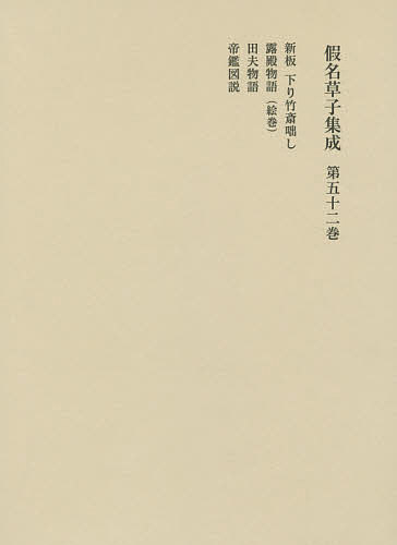 出版社東京堂出版発売日2014年09月ISBN9784490306866ページ数291Pキーワードかなぞうししゆうせい52ちつて カナゾウシシユウセイ52チツテ やなぎさわ まさき おおくぼ ヤナギサワ マサキ オオクボ9784490306...