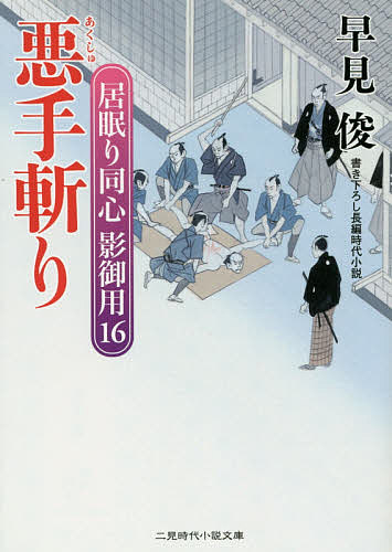 著者早見俊(著)出版社二見書房発売日2015年04月ISBN9784576150383ページ数292Pキーワードあくしゆぎりふたみじだいしようせつぶんこはー1ー2 アクシユギリフタミジダイシヨウセツブンコハー1ー2 はやみ しゆん ハヤミ ...