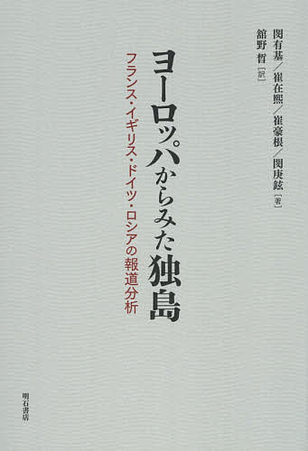 著者閔有基(著) 崔在熙(著) 崔豪根(著)出版社明石書店発売日2015年03月ISBN9784750341170ページ数369Pキーワードよーろつぱからみたとくどふらんすいぎりすどいつ ヨーロツパカラミタトクドフランスイギリスドイツ みん...