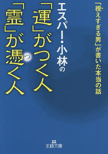 ※商品画像はイメージや仮デザインが含まれている場合があります。帯の有無など実際と異なる場合があります。著者エスパー・小林(著)出版社三笠書房発売日2015年04月ISBN9784837967477ページ数221Pキーワードえすぱーこばやしの...