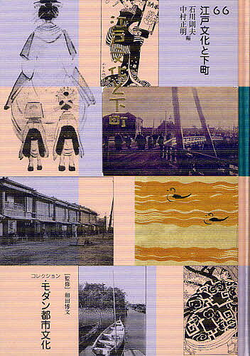 ※商品画像はイメージや仮デザインが含まれている場合があります。帯の有無など実際と異なる場合があります。著者和田博文(監修)出版社ゆまに書房発売日2011年09月ISBN9784843334447ページ数849Pキーワードこれくしよんもだんと...