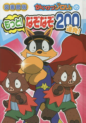 ※商品画像はイメージや仮デザインが含まれている場合があります。帯の有無など実際と異なる場合があります。著者原ゆたか(原作・監修)出版社ポプラ社発売日2015年04月ISBN9784591143988ページ数159Pキーワードプレゼント ギフ...