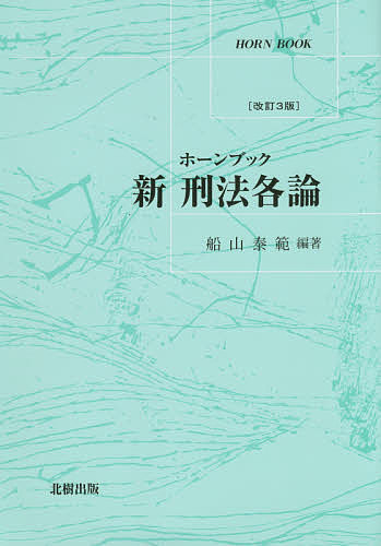 著者船山泰範(編著)出版社北樹出版発売日2015年04月ISBN9784779304477ページ数253Pキーワードしんけいほうかくろんほーんぶつく シンケイホウカクロンホーンブツク ふなやま やすのり フナヤマ ヤスノリ978477930...