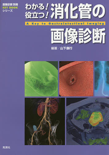 著者山下康行(編著)出版社学研メディカル秀潤社発売日2015年04月ISBN9784780909104ページ数388Pキーワードわかるやくだつしようかかんのがぞうしんだんがぞう ワカルヤクダツシヨウカカンノガゾウシンダンガゾウ やました や...