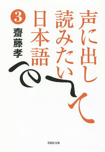 著者齋藤孝(著)出版社草思社発売日2015年04月ISBN9784794221223ページ数222Pキーワードこえにだしてよみたいにほんご3そうししや コエニダシテヨミタイニホンゴ3ソウシシヤ さいとう たかし サイトウ タカシ BF156...