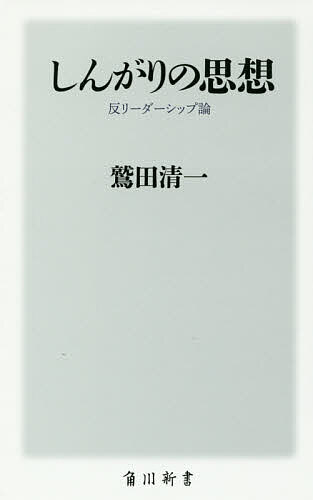 ※商品画像はイメージや仮デザインが含まれている場合があります。帯の有無など実際と異なる場合があります。著者鷲田清一(著)出版社KADOKAWA発売日2015年04月ISBN9784040820071ページ数222Pキーワードしんがりのしそう...