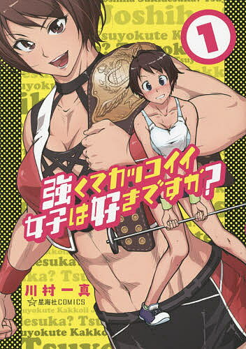 著者川村一真(著)出版社星海社発売日2015年04月ISBN9784063695274ページ数125Pキーワード漫画 マンガ まんが つよくてかつこいいじよしわすきですか1 ツヨクテカツコイイジヨシワスキデスカ1 かわむら かずま カワムラ...