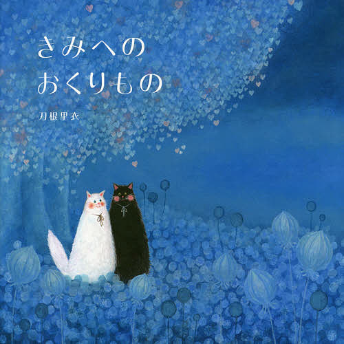 ※商品画像はイメージや仮デザインが含まれている場合があります。帯の有無など実際と異なる場合があります。著者刀根里衣(著)出版社NHK出版発売日2015年04月ISBN9784140361184ページ数〔25P〕キーワードきみえのおくりもの ...