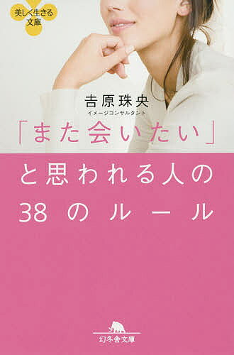 著者吉原珠央(著)出版社幻冬舎発売日2015年04月ISBN9784344423336ページ数234Pキーワードまたあいたいとおもわれるひとのさんじゆうはち マタアイタイトオモワレルヒトノサンジユウハチ よしはら たまお ヨシハラ タマオ9...