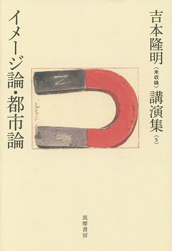 著者吉本隆明(著)出版社筑摩書房発売日2015年04月ISBN9784480788054ページ数366Pキーワードよしもとたかあきみしゆうろくこうえんしゆう5いめー ヨシモトタカアキミシユウロクコウエンシユウ5イメー よしもと たかあき ヨ...