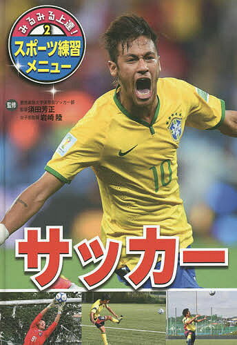 出版社ポプラ社発売日2015年04月ISBN9784591143599ページ数159Pキーワードプレゼント ギフト 誕生日 子供 クリスマス 子ども こども みるみるじようたつすぽーつれんしゆうめにゆー2さつ ミルミルジヨウタツスポーツレン...