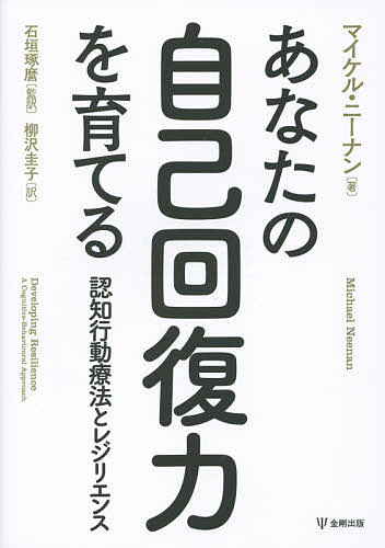 ※商品画像はイメージや仮デザインが含まれている場合があります。帯の有無など実際と異なる場合があります。著者マイケル・ニーナン(著) 石垣琢麿(監訳) 柳沢圭子(訳)出版社金剛出版発売日2015年04月ISBN9784772414180ページ...