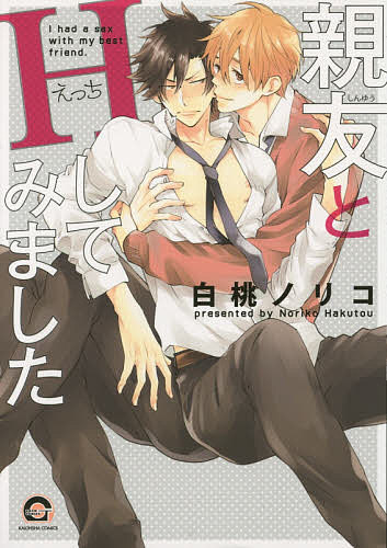 著者白桃ノリコ(著)出版社海王社発売日2015年04月ISBN9784796407113キーワードマンガ 漫画 まんが BL しんゆうとえつちしてみましたHがつしゆ シンユウトエツチシテミマシタHガツシユ はくとう のりこ ハクトウ ノリコ...