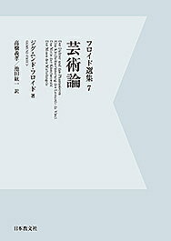 著者ジグムンド・フロイド(著)出版社日本教文社発売日2015年04月ISBN9784531026074ページ数382，8Pキーワードふろいどせんしゆう7げいじゆつろん フロイドセンシユウ7ゲイジユツロン ふろいと じ−くむんと FRE フロ...