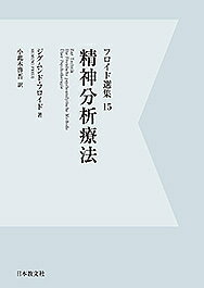 著者ジグムンド・フロイド(著)出版社日本教文社発売日2015年04月ISBN9784531026159ページ数438，8Pキーワードふろいどせんしゆう15せいしんぶんせきりようほう フロイドセンシユウ15セイシンブンセキリヨウホウ ふろいと...