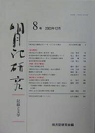 著者明月記研究会(編)出版社明月記研究会発売日2003年12月ISBN9784797171082ページ数231Pキーワードめいげつきけんきゆう8（2003）きろくとぶんがく メイゲツキケンキユウ8（2003）キロクトブンガク めいげつき／け...