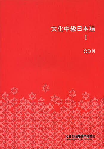 出版社凡人社発売日2004年04月ISBN9784893587879キーワードぶんかちゆうきゆうにほんご1しーでいーつき ブンカチユウキユウニホンゴ1シーデイーツキ ぶんか がいこくご せんもん ブンカ ガイコクゴ センモン97848935...