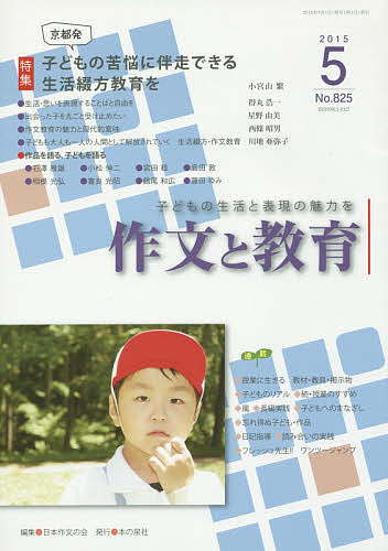 著者日本作文の会常任委員会(編集)出版社本の泉社発売日2015年05月ISBN9784780709988ページ数63Pキーワードさくぶんときよういく825（2015ー5）とくしゆ サクブントキヨウイク825（2015ー5）トクシユ にほん／...