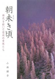 著者小林朋子(著)出版社信濃毎日新聞社発売日2006年07月ISBN9784784070251ページ数319Pキーワードあさまだきころじだいおつむいだしんしゆう アサマダキコロジダイオツムイダシンシユウ こばやし ともこ コバヤシ トモコ9...