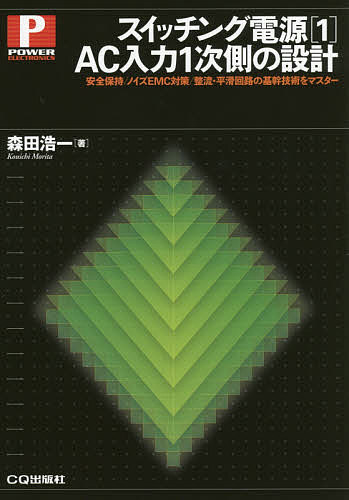 ※商品画像はイメージや仮デザインが含まれている場合があります。帯の有無など実際と異なる場合があります。著者森田浩一(著)出版社CQ出版発売日2015年04月ISBN9784789846370ページ数159Pキーワードすいつちんぐでんげん1ぱ...