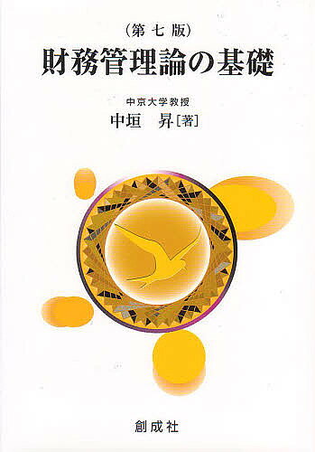 出版社創成社発売日2008年10月ISBN9784794422996キーワードざいむかんりろんのきそ ザイムカンリロンノキソ なかがき のぼる ナカガキ ノボル9784794422996