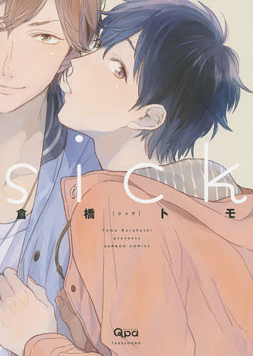 著者倉橋トモ(著)出版社竹書房発売日2015年04月ISBN9784801952263キーワードマンガ 漫画 まんが BL しつくSICKばんぶーこみつくすくぱこれくしよんQ シツクSICKバンブーコミツクスクパコレクシヨンQ くらはし と...