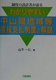 著者山下一仁(著)出版社大成出版社発売日2001年08月ISBN9784802859943ページ数350Pキーワードわかりやすいちゆうさんかんちいきとうちよくせつしは ワカリヤスイチユウサンカンチイキトウチヨクセツシハ やました かずひと ...