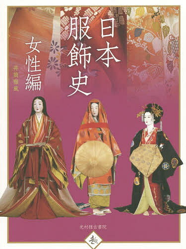 ※商品画像はイメージや仮デザインが含まれている場合があります。帯の有無など実際と異なる場合があります。著者井筒雅風(著)出版社光村推古書院発売日2015年04月ISBN9784838105243ページ数319Pキーワードにほんふくしよくしじ...