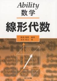 著者飯島徹穂(編著) 岩本悌治(著)出版社共立出版発売日2006年12月ISBN9784320017566ページ数152Pキーワードせんけいだいすうあびりていすうがく センケイダイスウアビリテイスウガク いいじま てつお いわもと て イイ...