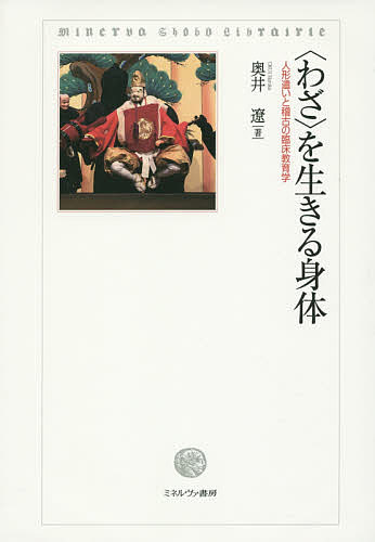 著者奥井遼(著)出版社ミネルヴァ書房発売日2015年04月ISBN9784623073610ページ数332，5Pキーワードわざおいきるしんたいにんぎようつかいとけいこ ワザオイキルシンタイニンギヨウツカイトケイコ おくい はるか オクイ ハ...