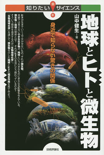 著者山中健生(著)出版社技術評論社発売日2015年05月ISBN9784774173108ページ数271Pキーワードちきゆうとひととびせいぶつみじかで チキユウトヒトトビセイブツミジカデ やまなか たてお ヤマナカ タテオ978477417...