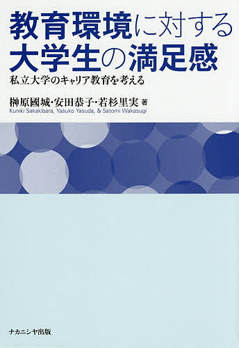 著者榊原國城(著) 安田恭子(著) 若杉里実(著)出版社ナカニシヤ出版発売日2015年03月ISBN9784779509490ページ数95Pキーワードきよういくかんきようにたいするだいがくせいのまんぞ キヨウイクカンキヨウニタイスルダイガク...