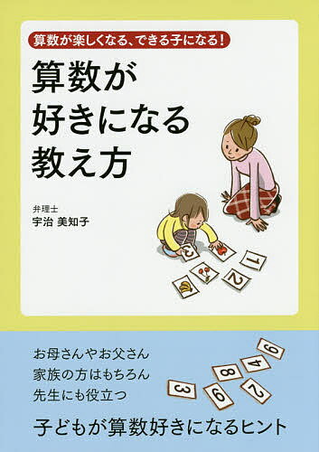 著者宇治美知子(著)出版社三樹書房発売日2015年04月ISBN9784895226387ページ数198Pキーワードさんすうがすきになるおしえかたさんすう サンスウガスキニナルオシエカタサンスウ うじ みちこ ウジ ミチコ978489522...