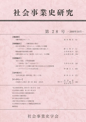 著者社会事業史学会(編)出版社社会事業史学会発売日2000年10月ISBN9784938303075キーワードしやかいじぎようしけんきゆう28 シヤカイジギヨウシケンキユウ28 しやかいじぎようしがつかい シヤカイジギヨウシガツカイ9784...
