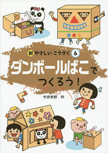 ※商品画像はイメージや仮デザインが含まれている場合があります。帯の有無など実際と異なる場合があります。著者竹井史郎(作)出版社小峰書店発売日2015年04月ISBN9784338291064ページ数31Pキーワードプレゼント ギフト 誕生日...