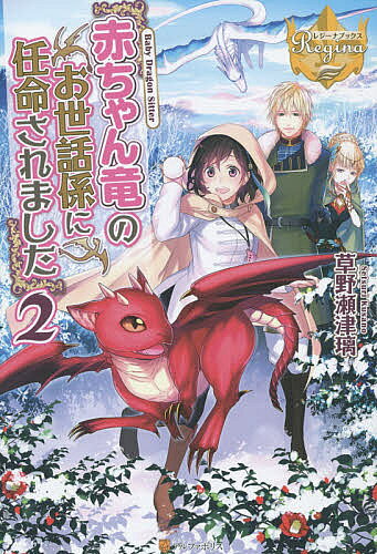 ※商品画像はイメージや仮デザインが含まれている場合があります。帯の有無など実際と異なる場合があります。著者草野瀬津璃(著)出版社アルファポリス発売日2015年05月ISBN9784434205491ページ数284Pキーワードあかちやんりゆう...