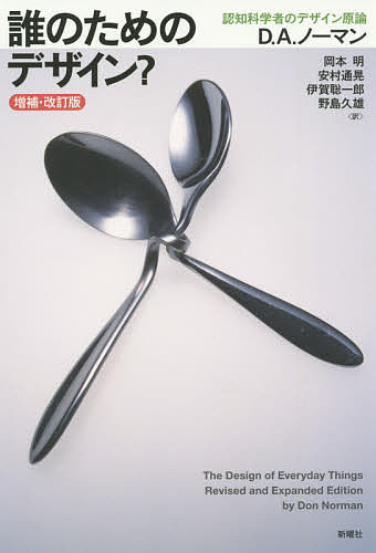 ※商品画像はイメージや仮デザインが含まれている場合があります。帯の有無など実際と異なる場合があります。著者D．A．ノーマン(著) 岡本明(訳) 安村通晃(訳)出版社新曜社発売日2015年04月ISBN9784788514348ページ数452...