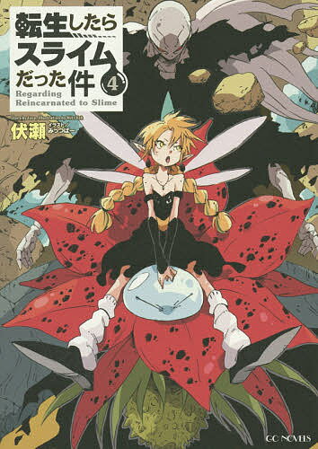 ※商品画像はイメージや仮デザインが含まれている場合があります。帯の有無など実際と異なる場合があります。著者伏瀬(著)出版社マイクロマガジン社発売日2015年05月ISBN9784896375022ページ数345Pキーワードてんせいしたらすら...
