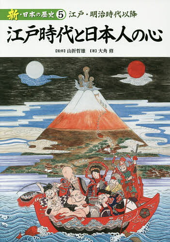 著者山折哲雄(監修) 大角修(著)出版社小峰書店発売日2015年04月ISBN9784338293051ページ数95Pキーワードプレゼント ギフト 誕生日 子供 クリスマス 子ども こども しんにほんのれきし5えどじだい シンニホンノレキシ...