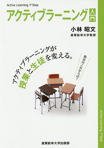 著者小林昭文(著)出版社産業能率大学出版部発売日2015年04月ISBN9784382057234ページ数132Pキーワードあくていぶらーにんぐにゆうもんあくていぶらーにんぐ アクテイブラーニングニユウモンアクテイブラーニング こばやし あ...