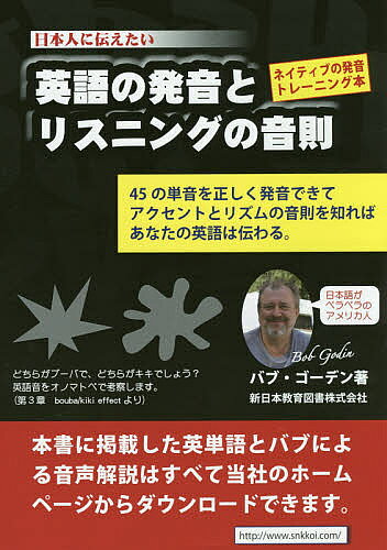 著者バブ・ゴーデン(著)出版社新日本教育図書発売日2015年04月ISBN9784880245157ページ数319Pキーワードえいごのはつおんとりすにんぐのおんそく エイゴノハツオントリスニングノオンソク ご−でん ばぶ GODIN B ゴ...