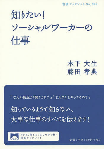 ※商品画像はイメージや仮デザインが含まれている場合があります。帯の有無など実際と異なる場合があります。著者木下大生(著) 藤田孝典(著)出版社岩波書店発売日2015年05月ISBN9784002709246ページ数67，3Pキーワードしりた...