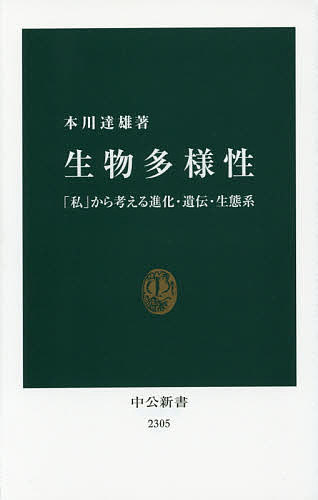 著者本川達雄(著)出版社中央公論新社発売日2015年02月ISBN9784121023056ページ数288Pキーワードせいぶつたようせいわたくしからかんがえるしんかいで セイブツタヨウセイワタクシカラカンガエルシンカイデ もとかわ たつお ...